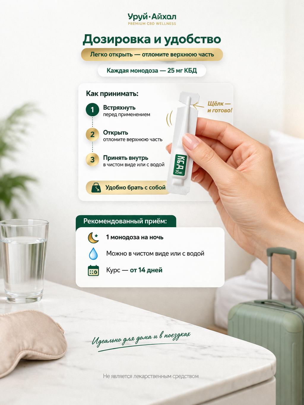 Эмульсия CBD (КБД) Уруй-Айхал 25 мг, в одной упаковке 25 шт. — фото 1