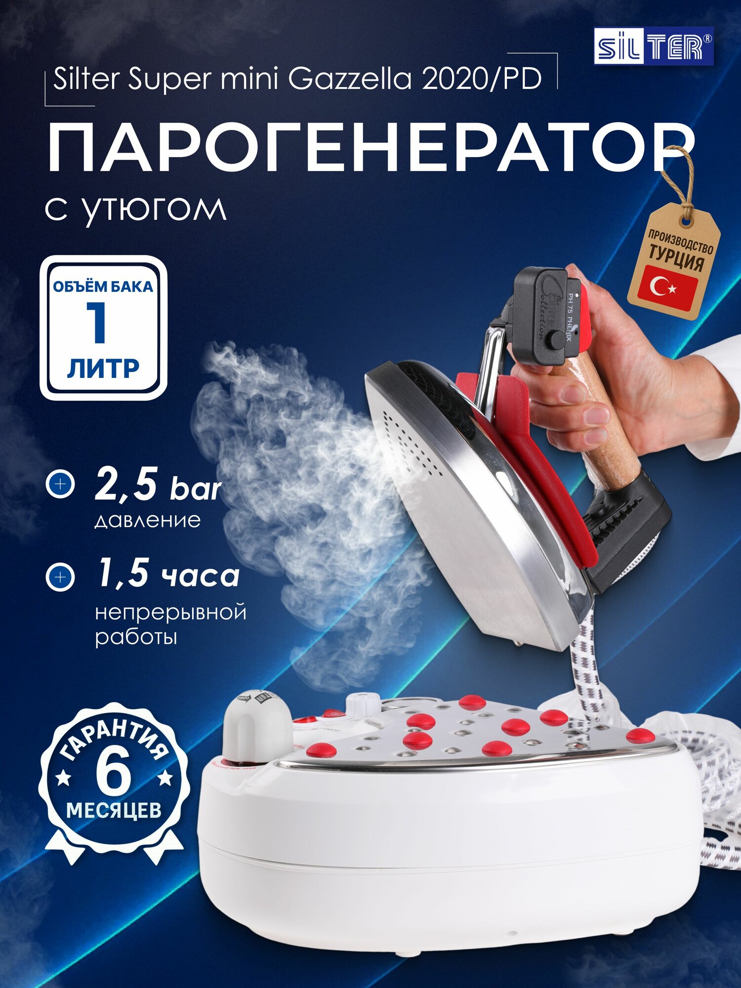 Парогенератор для глажки с утюгом Silter Super mini Gazzella 2020/PD