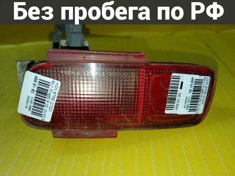 Стоп Право с пробегом Honda Stream RN1
