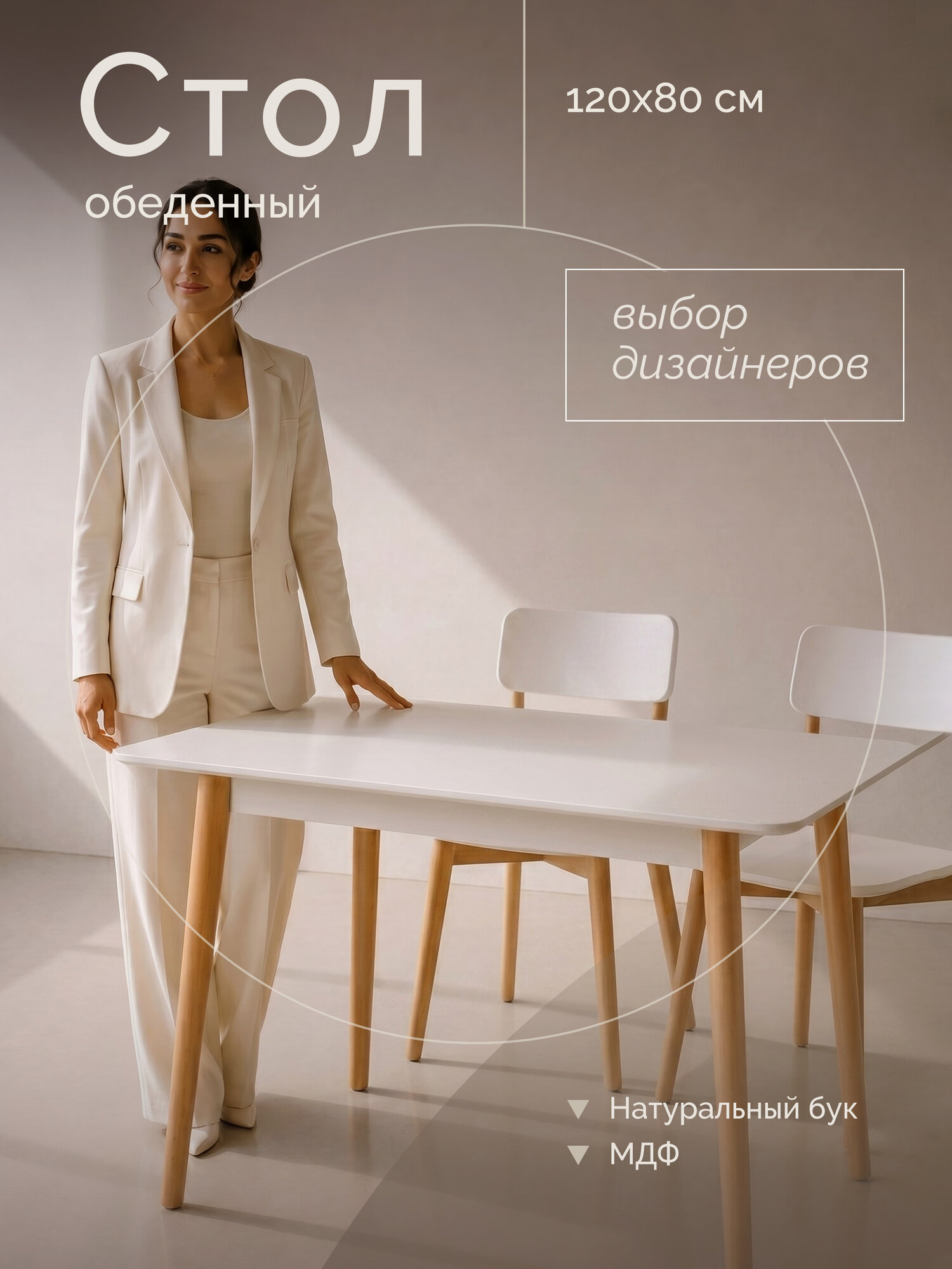 Обеденный стол для кухни LYKKE TS-120 белый/бук 120х80х75 см прямой, не раскладной из массива бука и МДФ покрыт эмалью