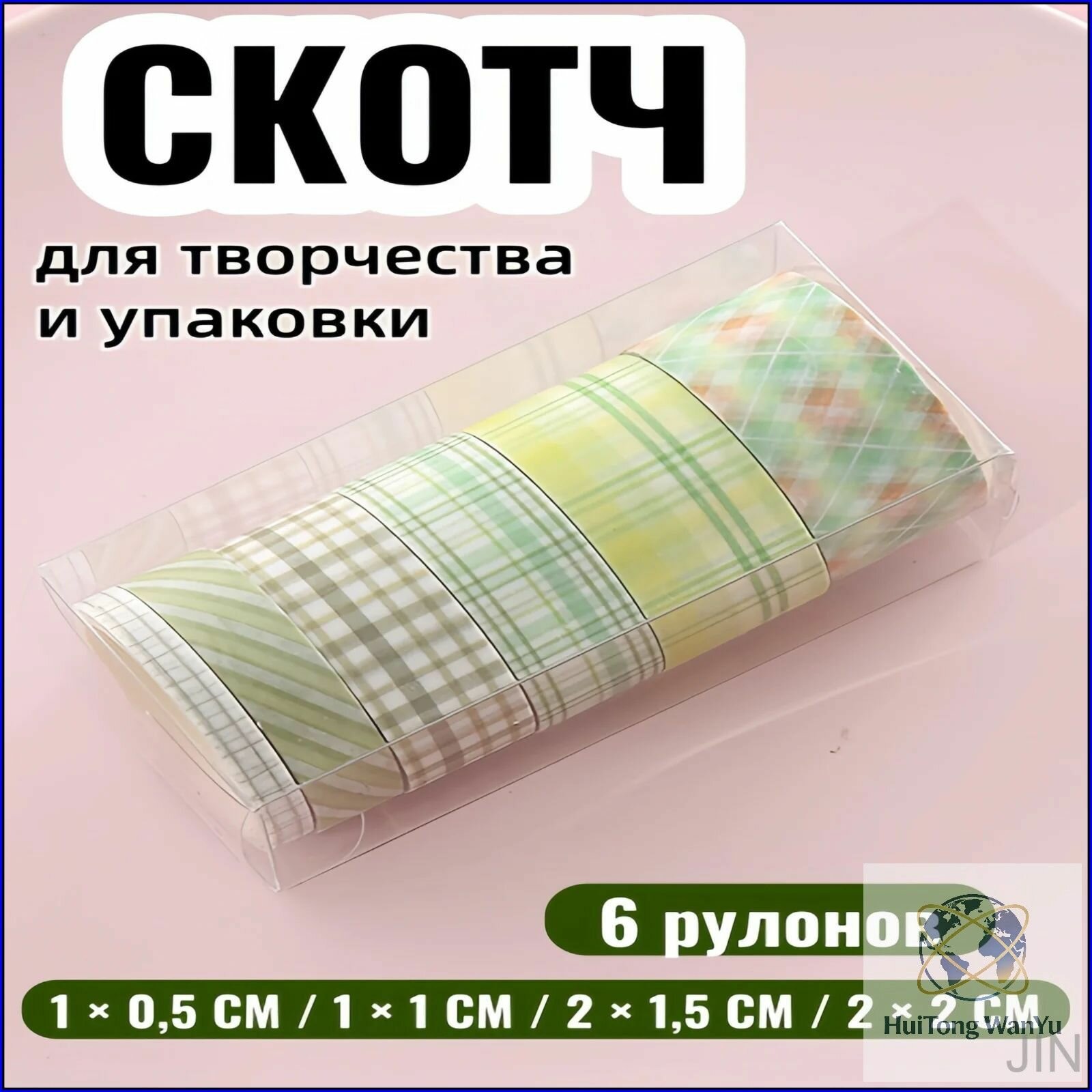 Эксклюзивный набор для творчества, 6 рулонов декоративных бумажных лент, предназначенных для скрапбукинга и оформления наклеек для девочек декоративная бумажная лента лента для скрапбукинга набор для