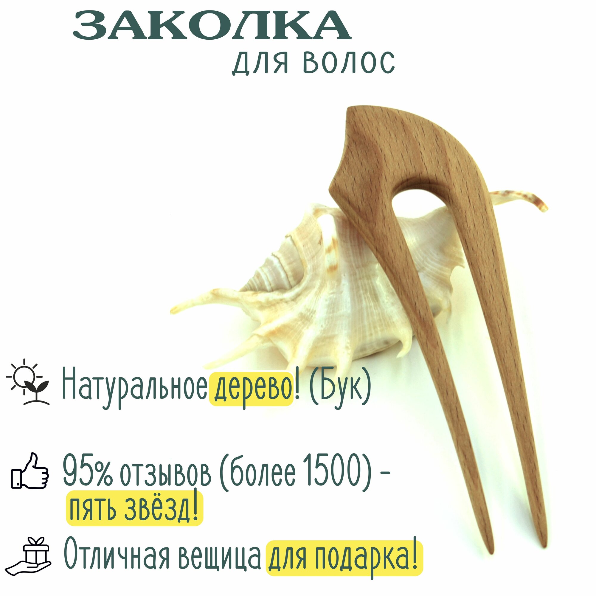 Заколка палочка для волос "Алькор" из дерева, аксессуар для пучка, шпилька для волос заколка для волос палочка для волос деревянная заколка шпилька