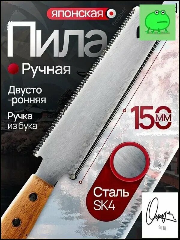 Ножовка