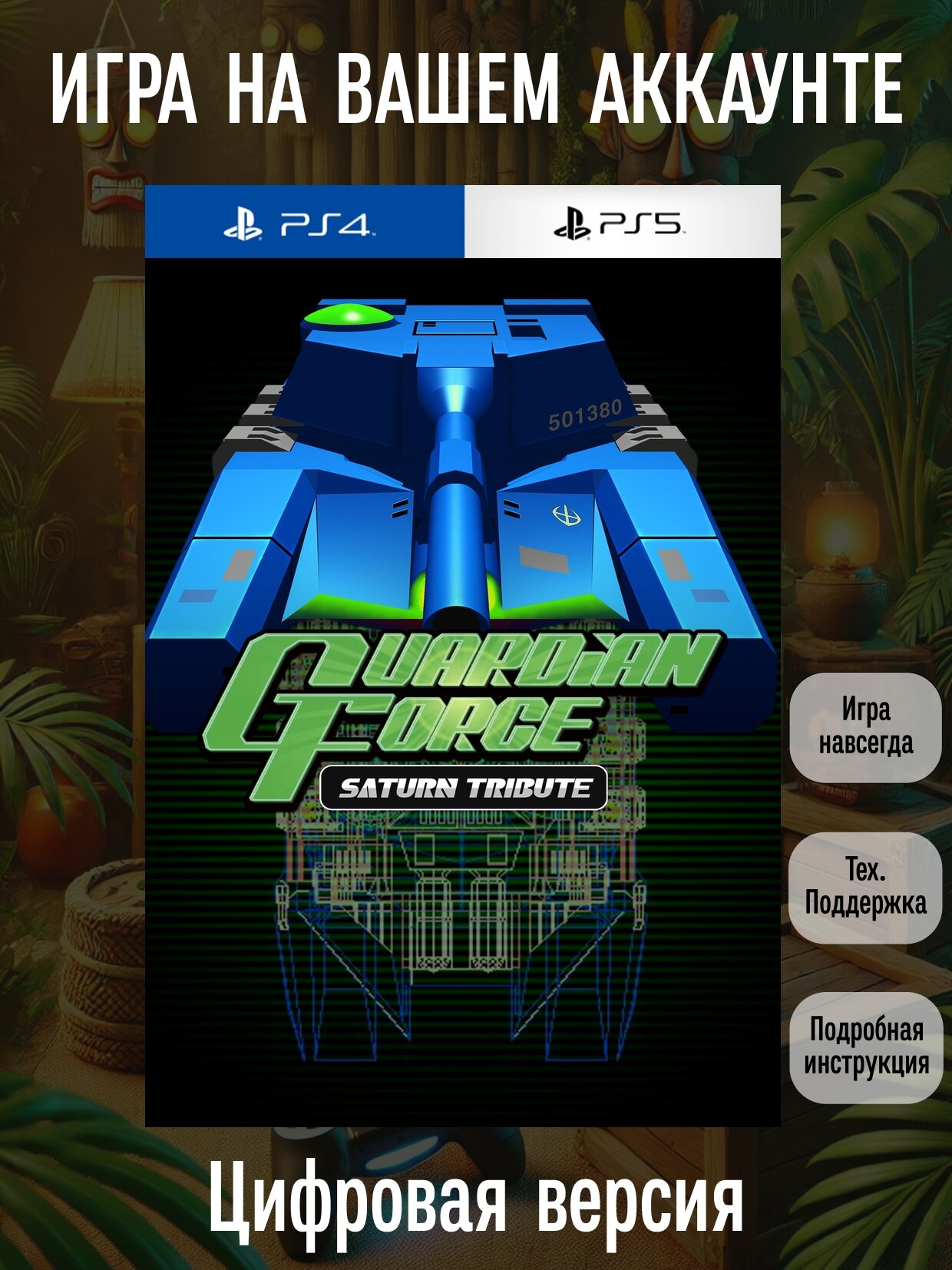 Трибьют Guardian Force эпохи Saturn | PlayStation 4/5 | английский язык | Shoot 'Em Up