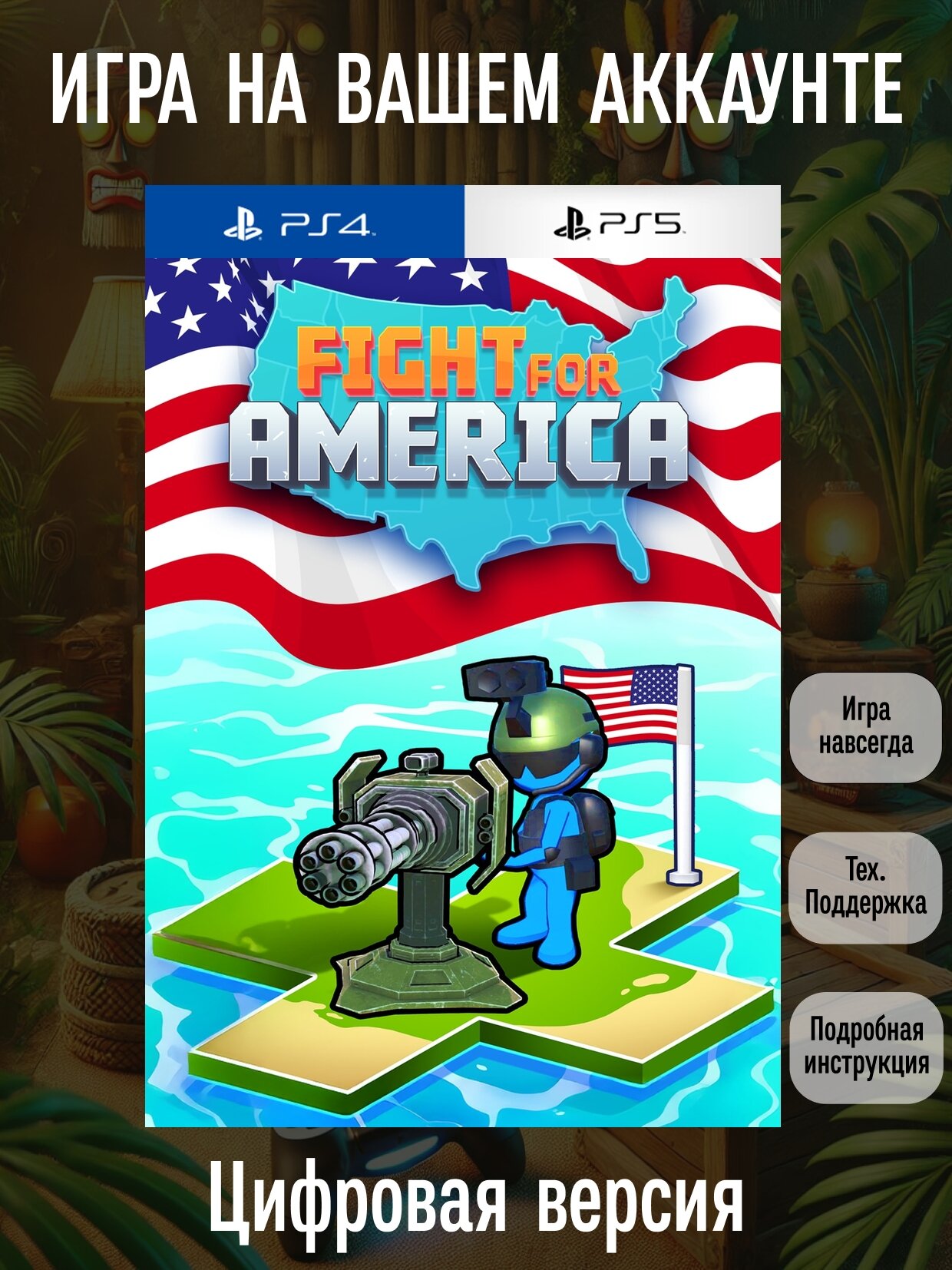 Fight For America: Comp. Ed. | PlayStation 4/5 | английский язык | Стратегии