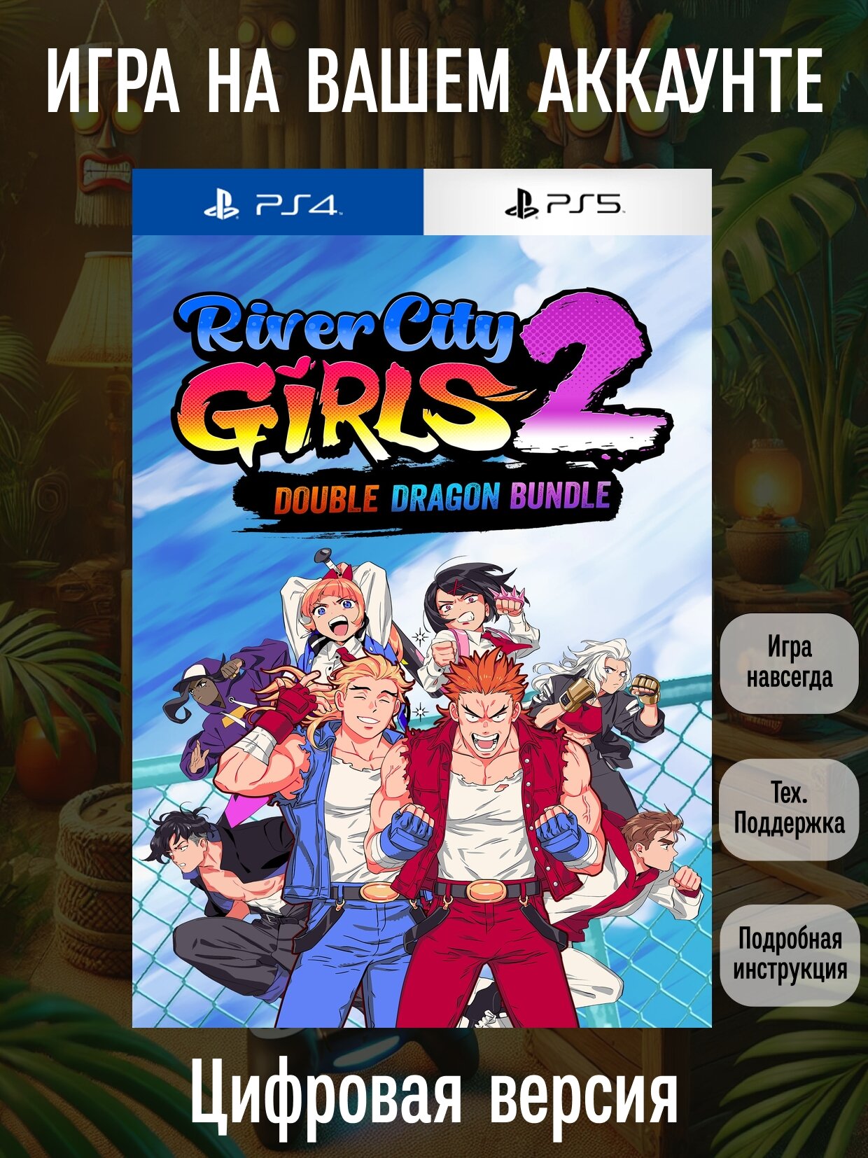 River City Girls 2: Double Dragon DLC Bndl. | PlayStation 4/5 | английский язык | Боевики