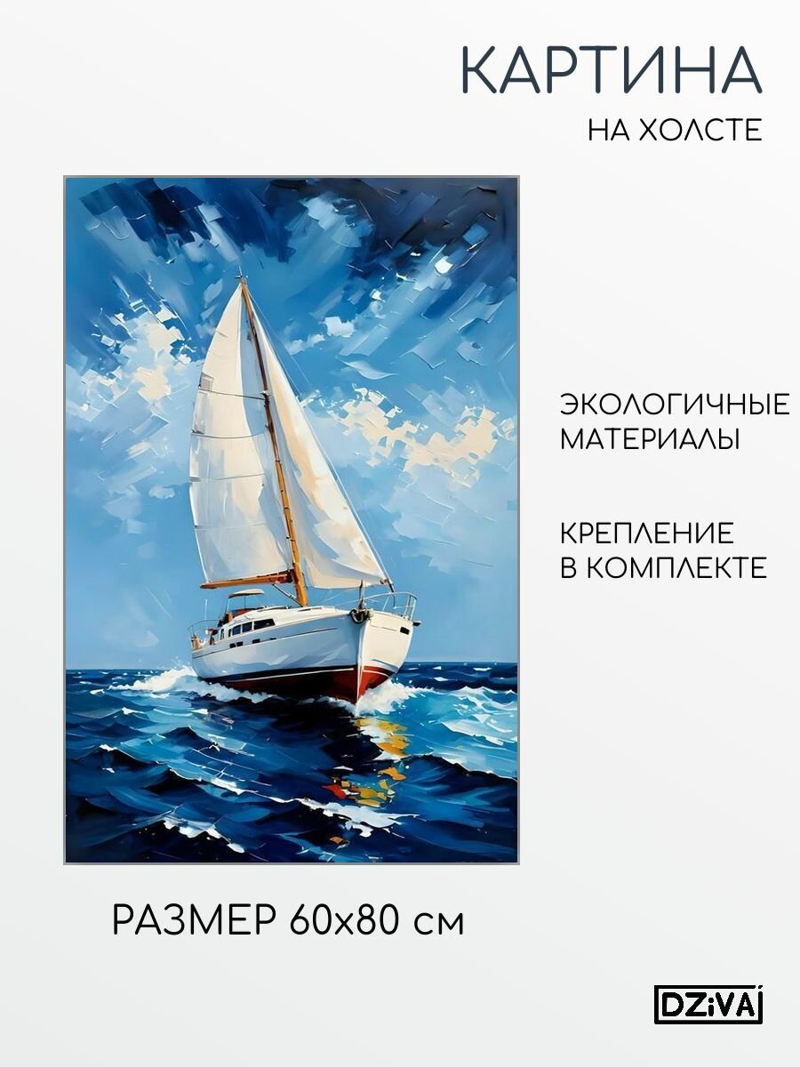 Картина на холсте Нейтральная абстракция 60x80 см