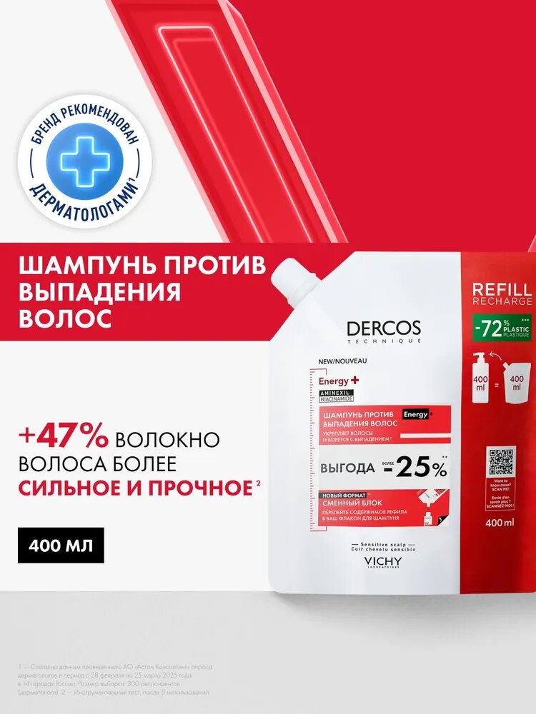 Vichy Dercos Шампунь против выпадения волос, для объема и укрепления (сменный блок), 400 мл