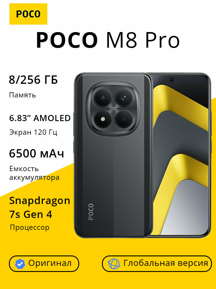Смартфон POCO M8 Pro Глобальная версия Процесс Snapdragon 7s Gen 4 6.83" AMOLED 120 Гц 6500 мАч 100 Вт 8/256 ГБ черный