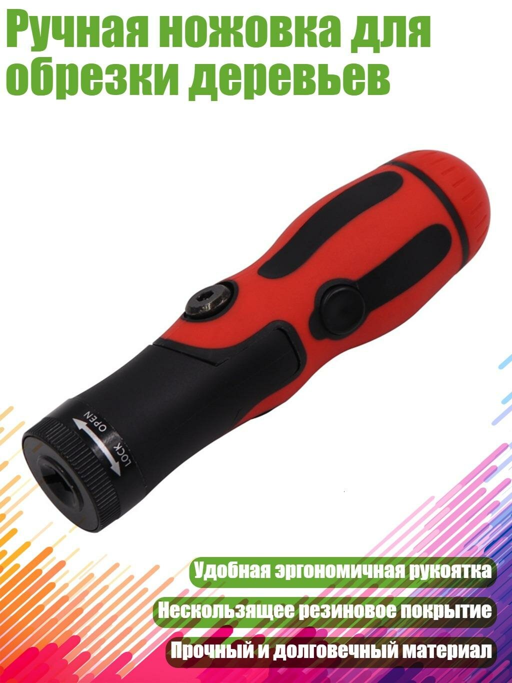 Ручная ножовка для обрезки деревьев