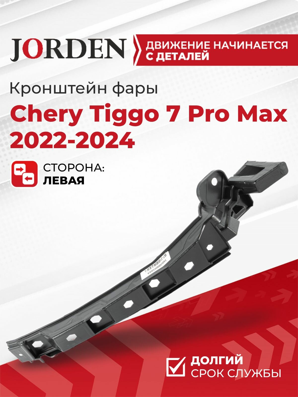 Кронштейн фары для Чери Тигго 7 Про Макс Chery Tiggo 7 Pro Max 2022-2024 передний левый крепёж-крепление бампера к фаре пластиковое