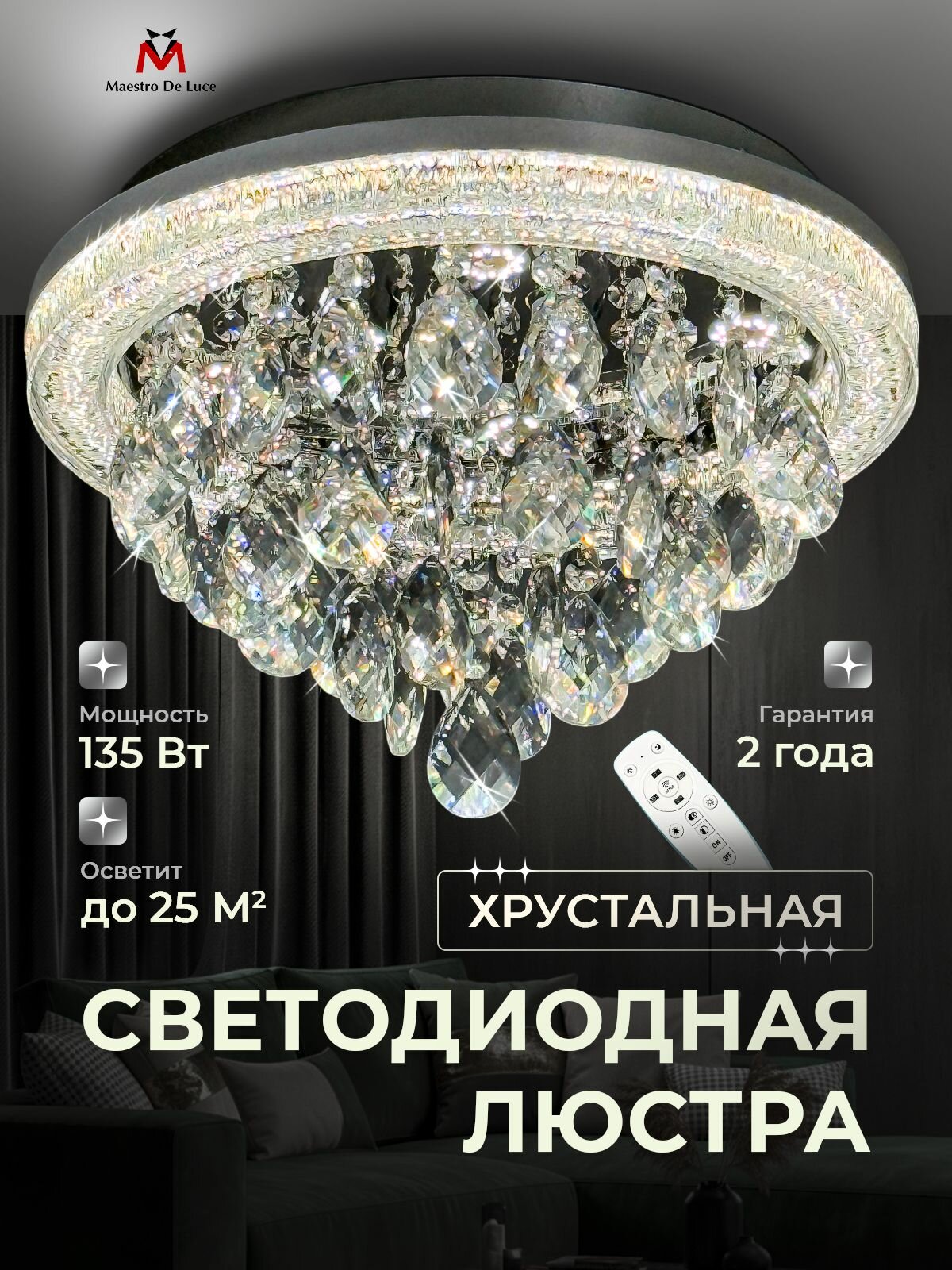 Люстра потолочная светодиодная Maestro De Luce