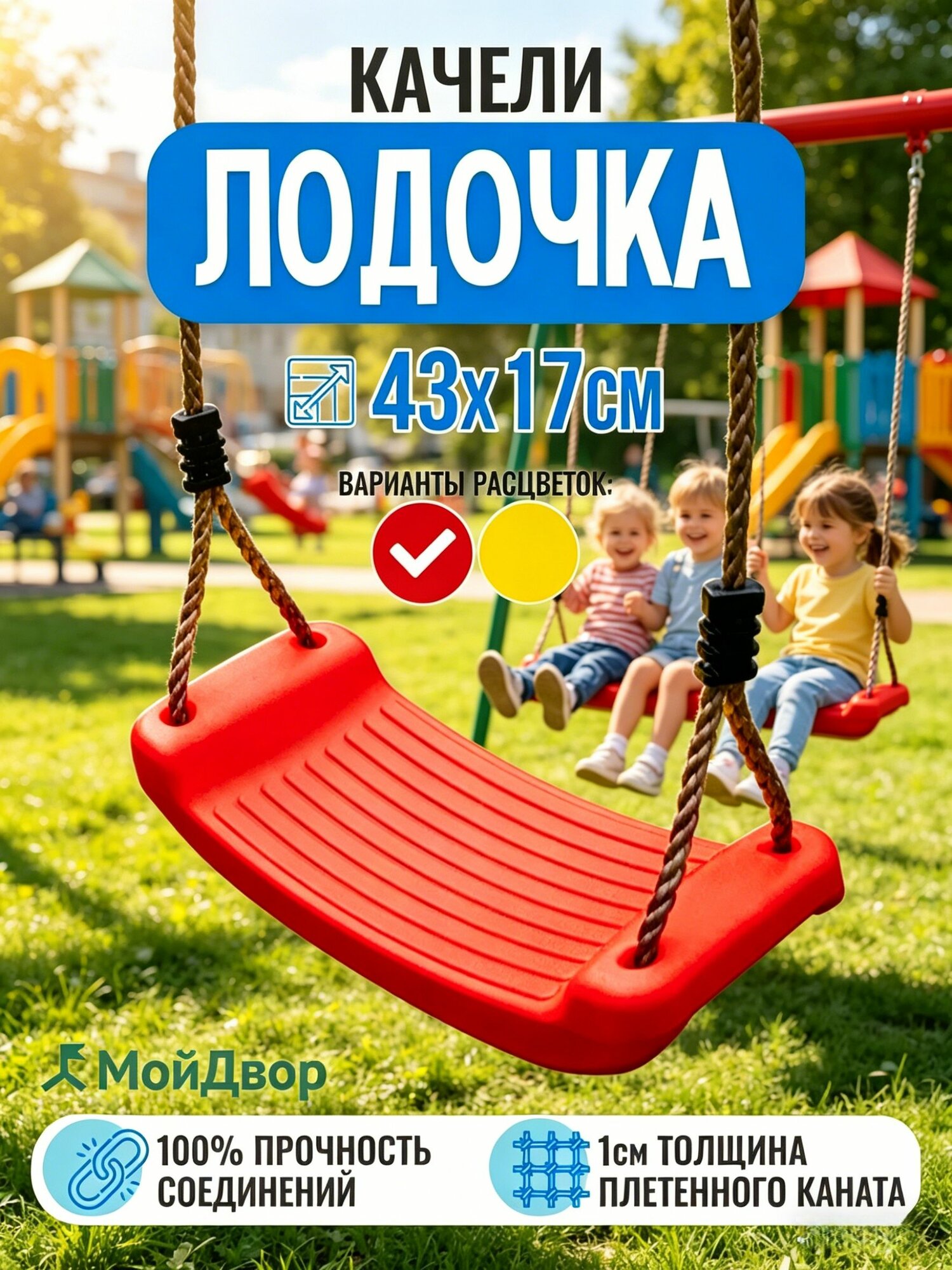 Качели Мойдвор подвесные детские Лодочка