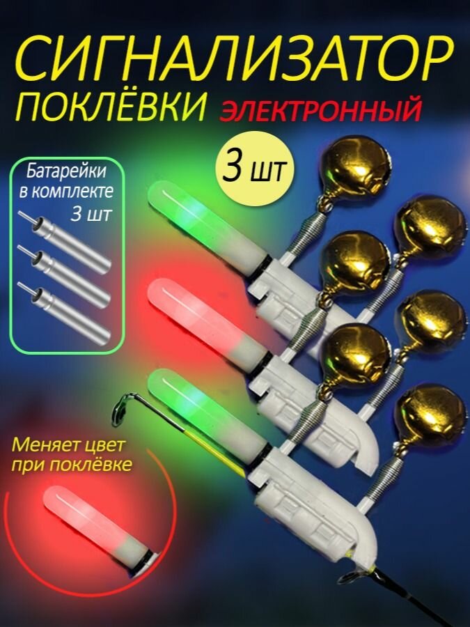 Сигнализатор поклевки