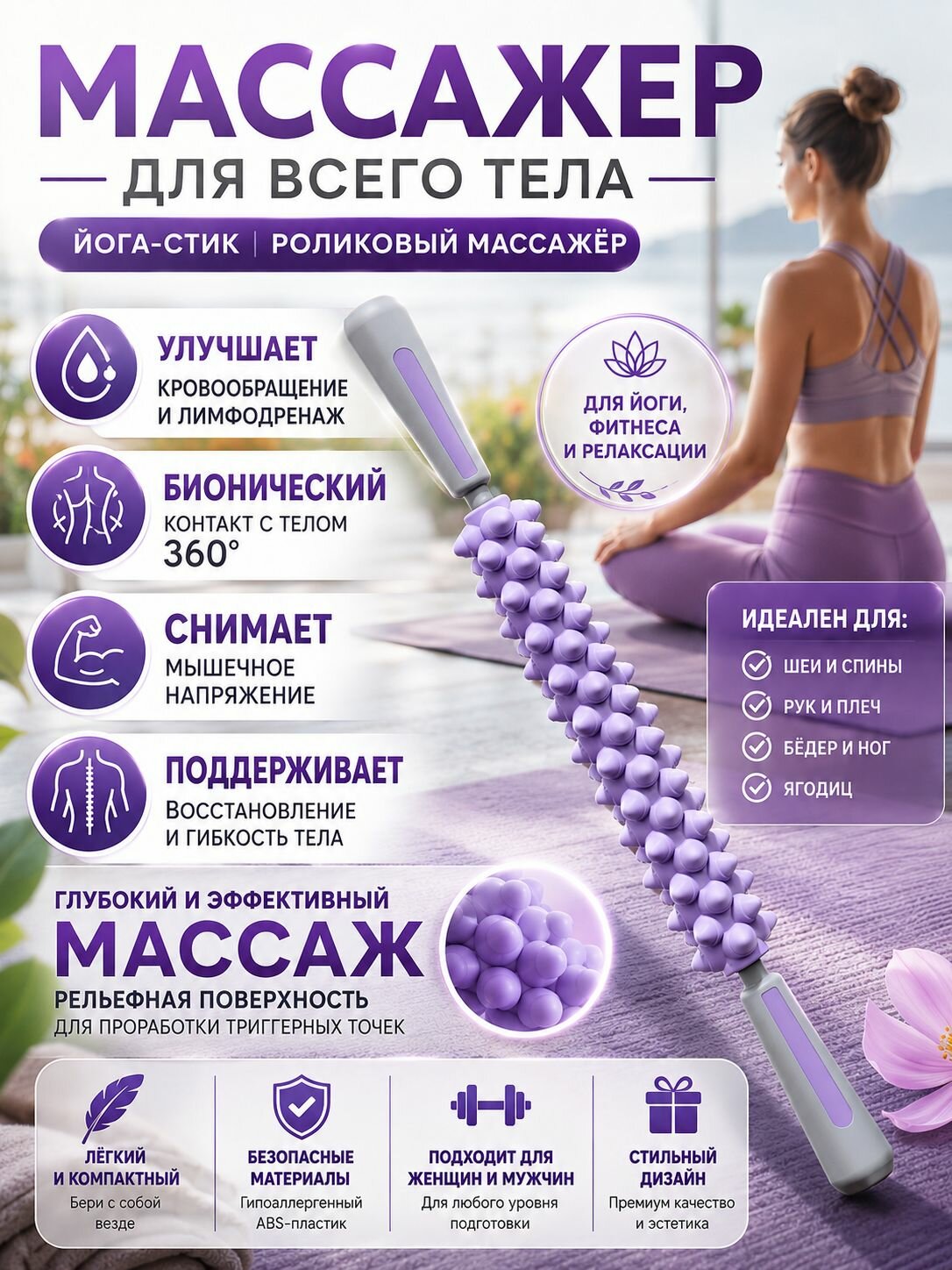 Массажер для тела антицеллюлитный роликовый скалка, роликовый массажер для тела с шипами, фиолетовый