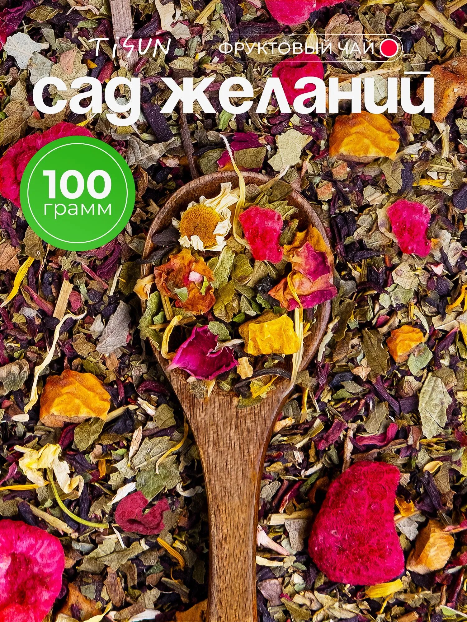 Чай фруктовый TiSun Сад желаний, каркаде, листовой, рассыпной, 100 г