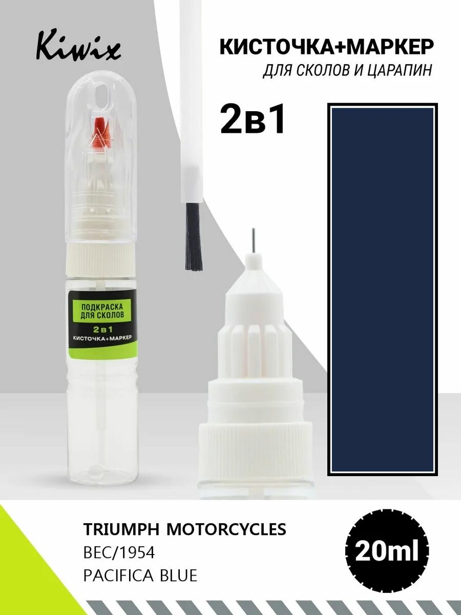 Краска 2в1 TRIUMPH MOTORCYCLES BEC/1954 PACIFICA BLUE 20мл