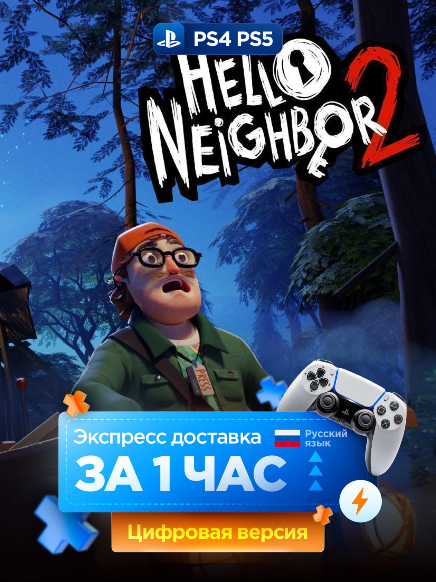 Игра Hello Neighbor 2 для PS 4 и PS 5, русские субтитры и интерфейс | PS4/PS5