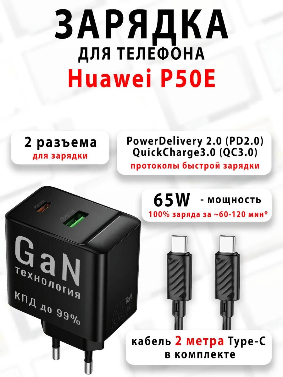 Зарядное устройство для телефона Huawei P50E