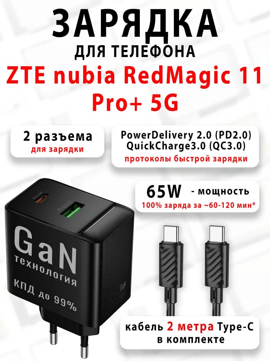 Зарядное устройство телефона ZTE nubia RedMagic 11 Pro+ 5G