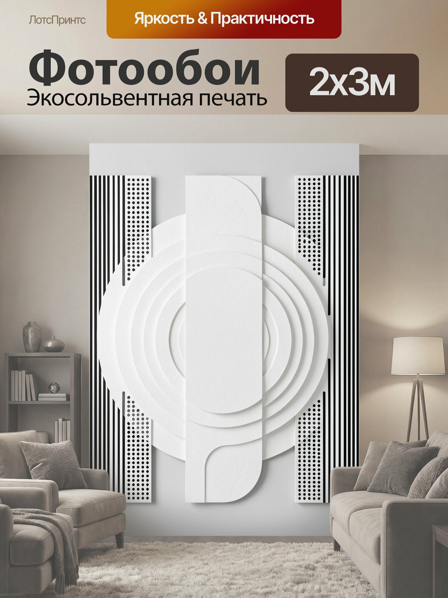 Фотообои "Геометрическая абстракция в черно-белом. Минималистичная композиция с вертикальными полосами, точечным орнаментом и объемными." 200x300 см. экосольвентная печать