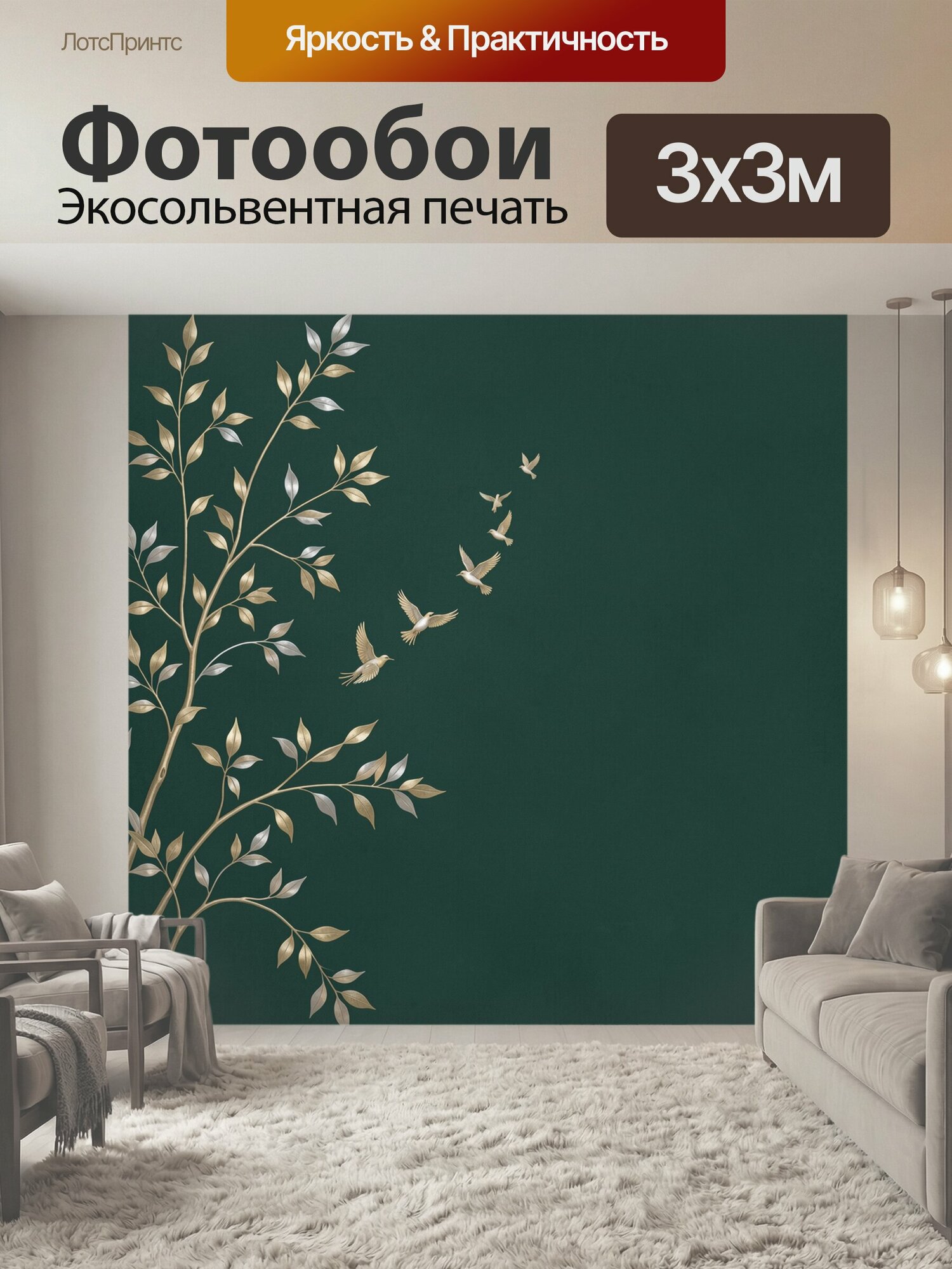 Фотообои "Ветви с листьями и птицы. Изящная ботаническая композиция на тёмно-зелёном фоне: золотистые и серебристые побеги с листвой, летящие." 300x300 см. экосольвентная печать