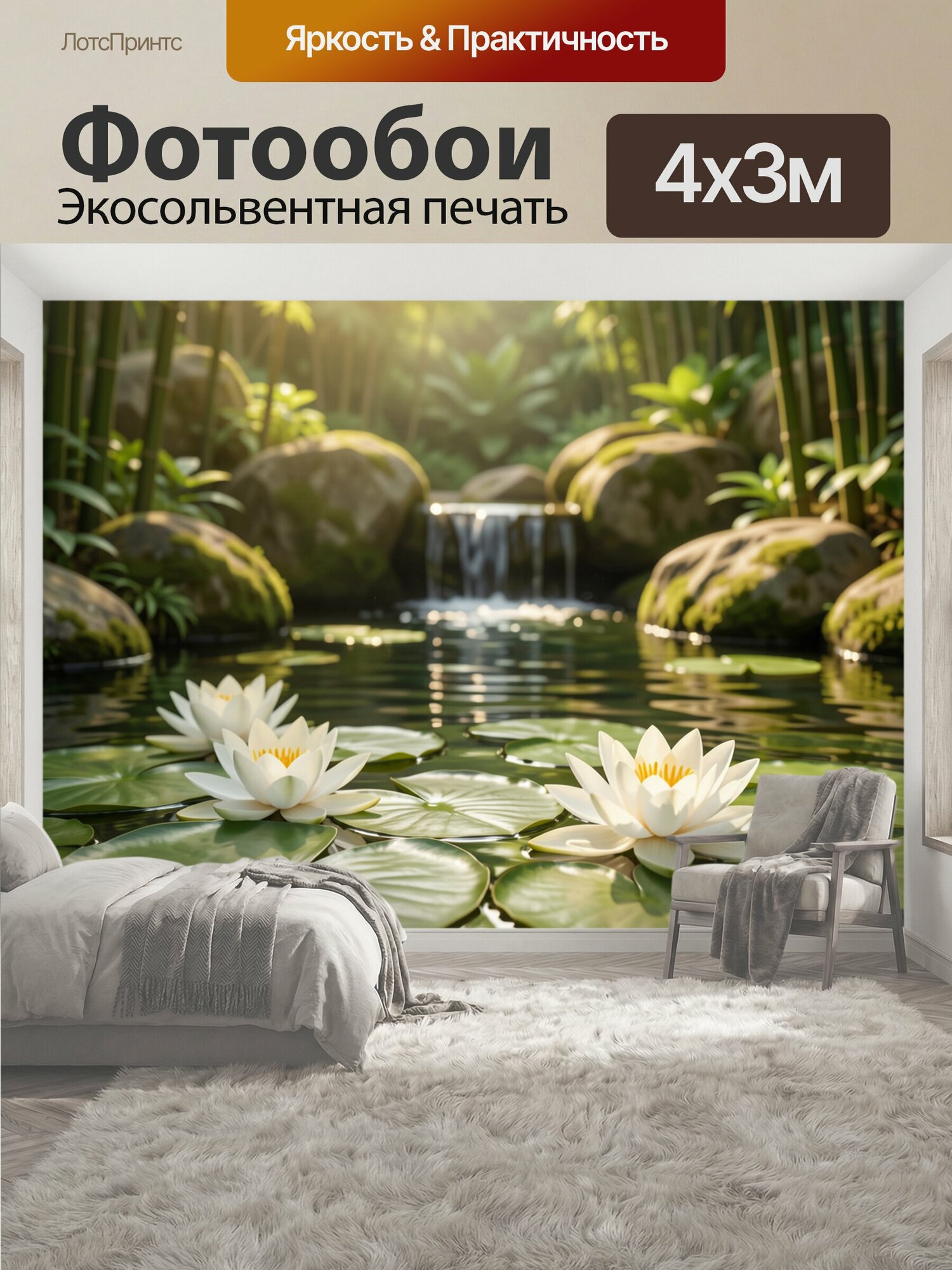 Фотообои "Лилии на лесном пруду. Тихий тропический водоём с кувшинками и белыми цветами, мшистыми валунами и бамбуком. Мягкий солнечный свет." 400x300 см. экосольвентная печать