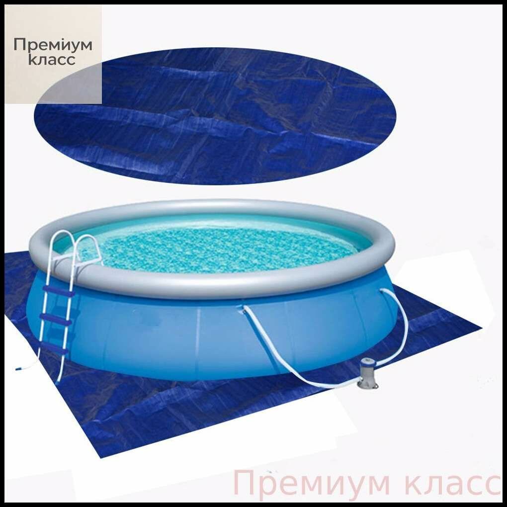 Тканевое покрытие для бассейна синее, дождевое и пылезащитное, для каркасных и надувных бассейнов