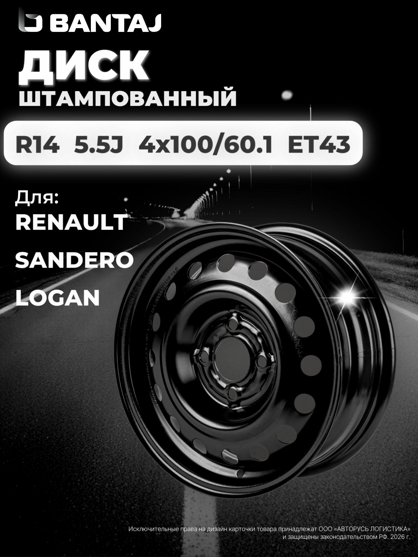 Диск штампованный R14 5.5J 4x100/60.1 ET43 BANTAJ Black BAN14005
