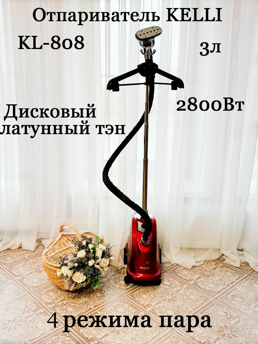 Отпариватель для одежды мощный напольный Kelli KL-808, красный