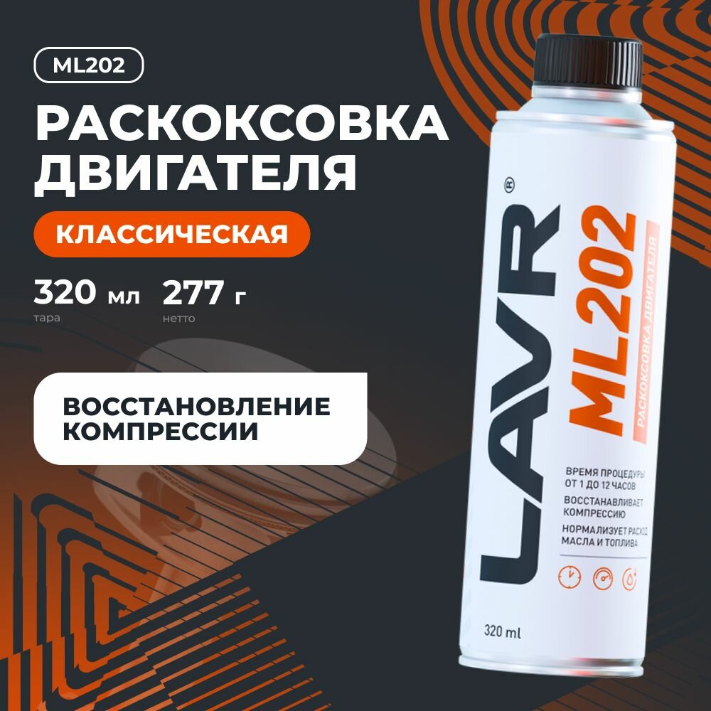 Жидкость для раскоксовки двигателя 2504 0,33 л. LAVR Ln2504
