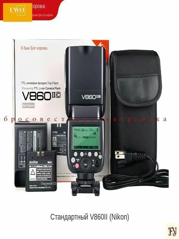 Фотовспышка Godox V860II-N для Nikon