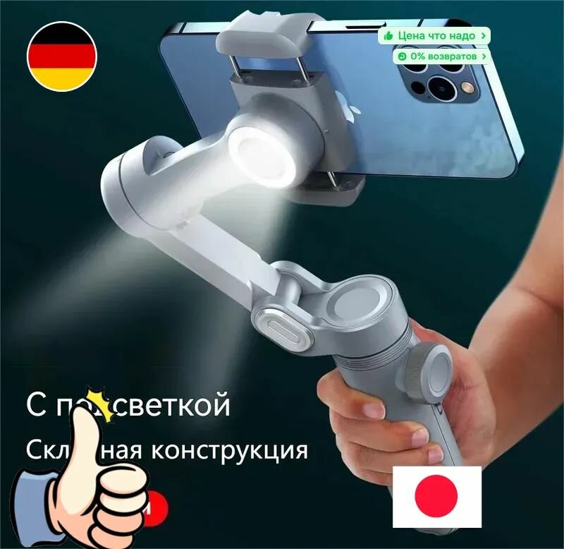 Cтабилизатор для смартфона трехосевой , складной стабилизатор для телефона, штатив с подсветкой для телефона