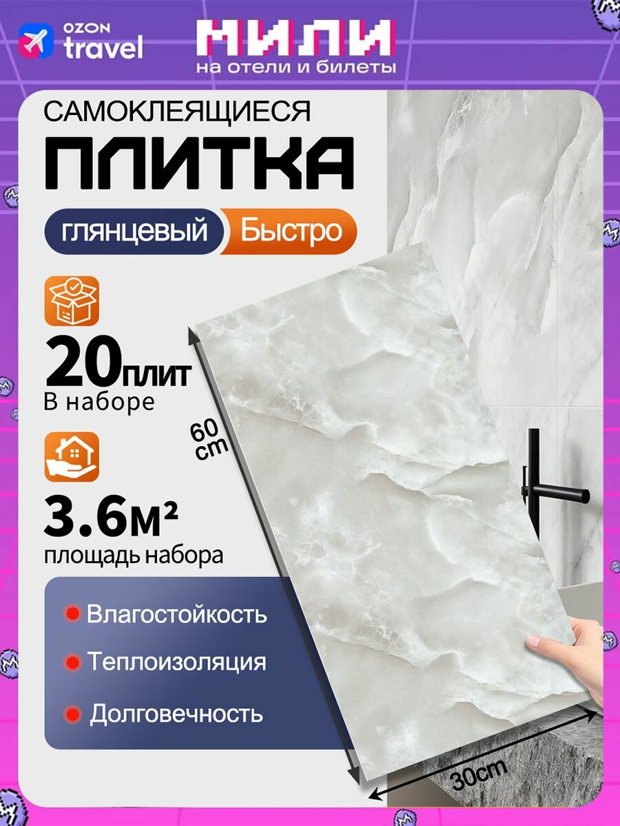 Самоклеющаяся панель для стен ПВХ панели 60х30 см для стен декор для дома на кухню, в ванную, гостиную, коридор 20 шт.