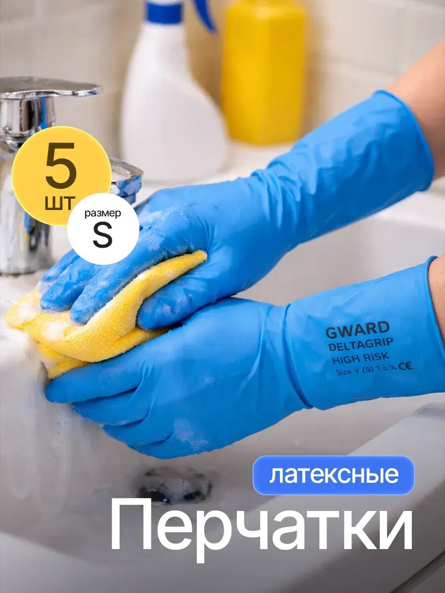 Перчатки GWARD DELTAGRIP High Risk латексные неопудренные, размер 7(S), 5 пар