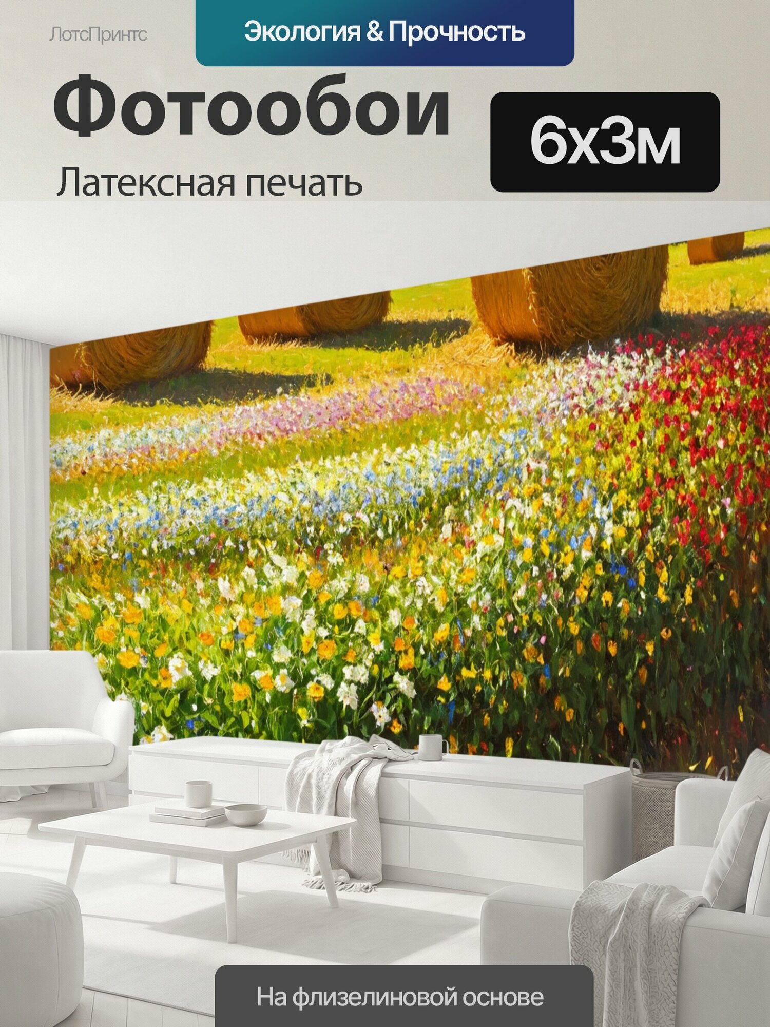 Фотообои моющиеся ударопрочные "Англия, расписной цветочный кластер, растущий среди стогов сена, создает контраст между природой и работой." 600x300 см. латексная печать