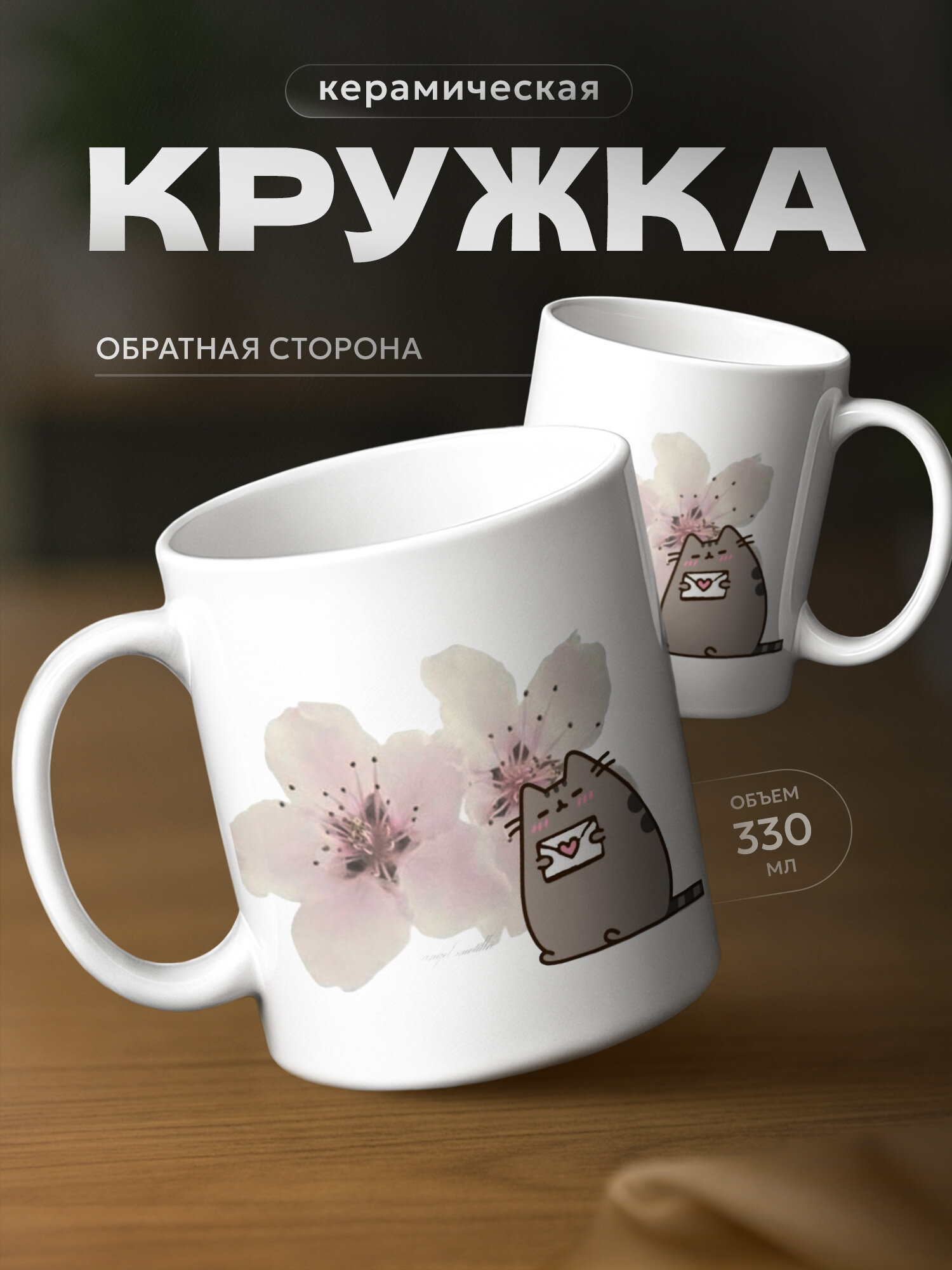 Кружка Пушин с белой сакурой