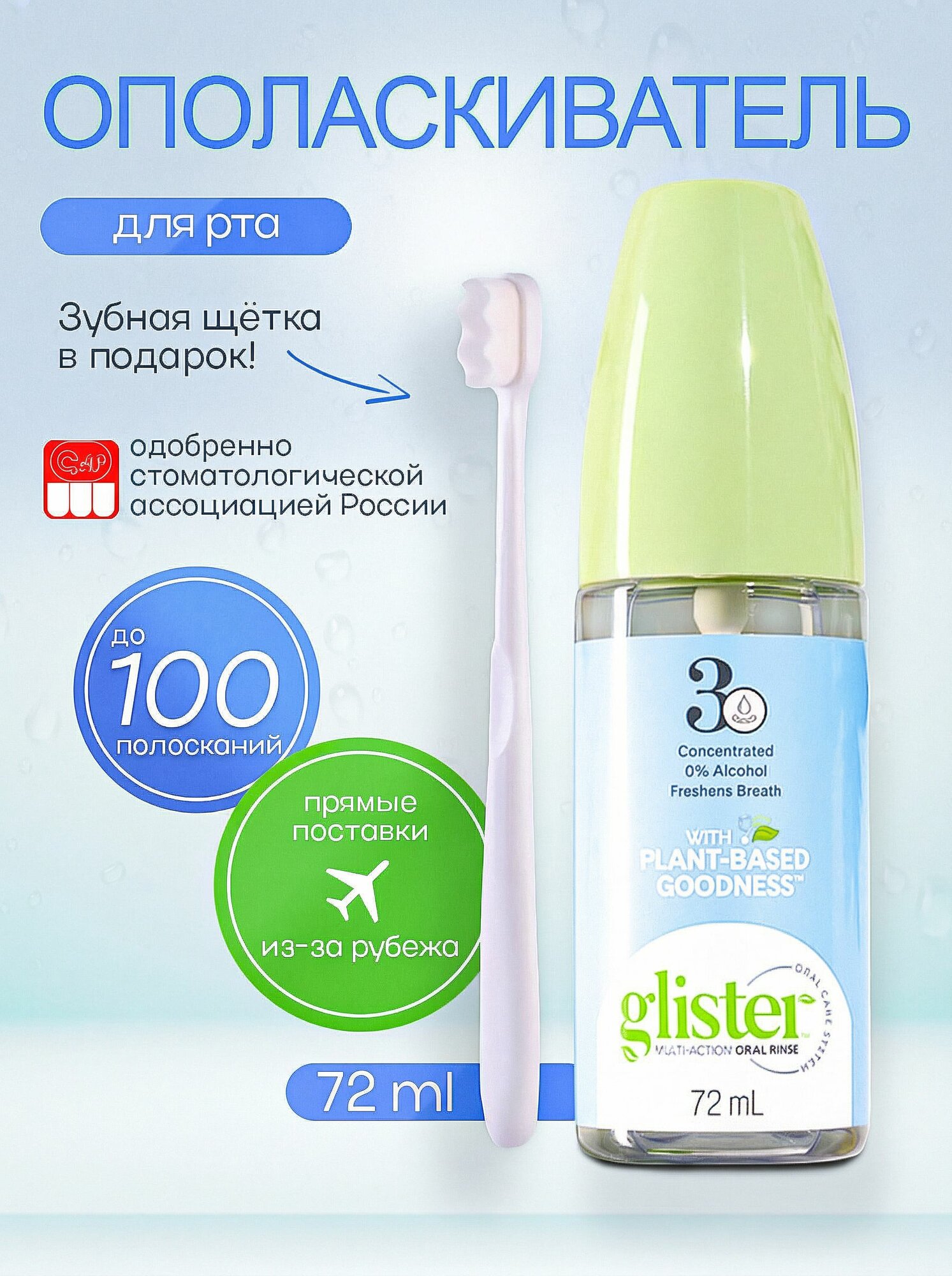 Amway Ополаскиватель для полости рта 72 мл