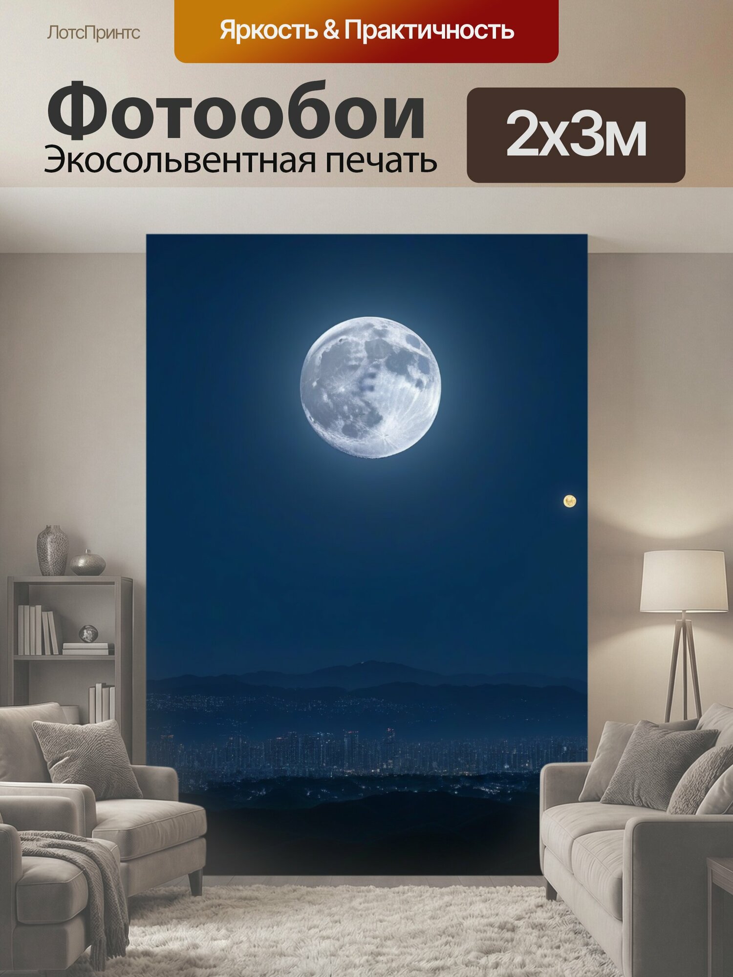 Фотообои "Ночь с яркой луной" 200x300 см. экосольвентная печать