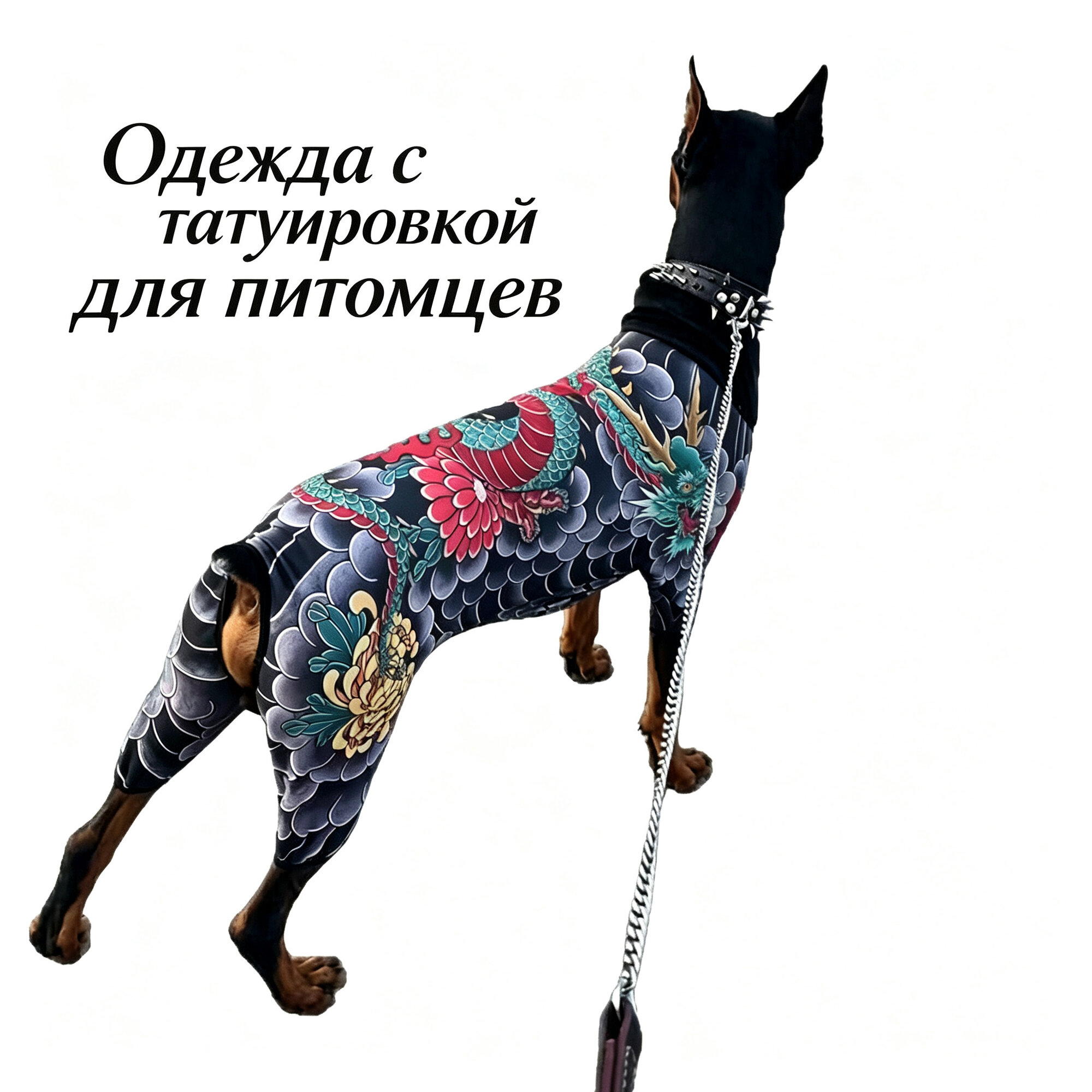 Одежда для собак и кошек с тату-принтом, 4-ногий комбинезон, универсальный сезонный
