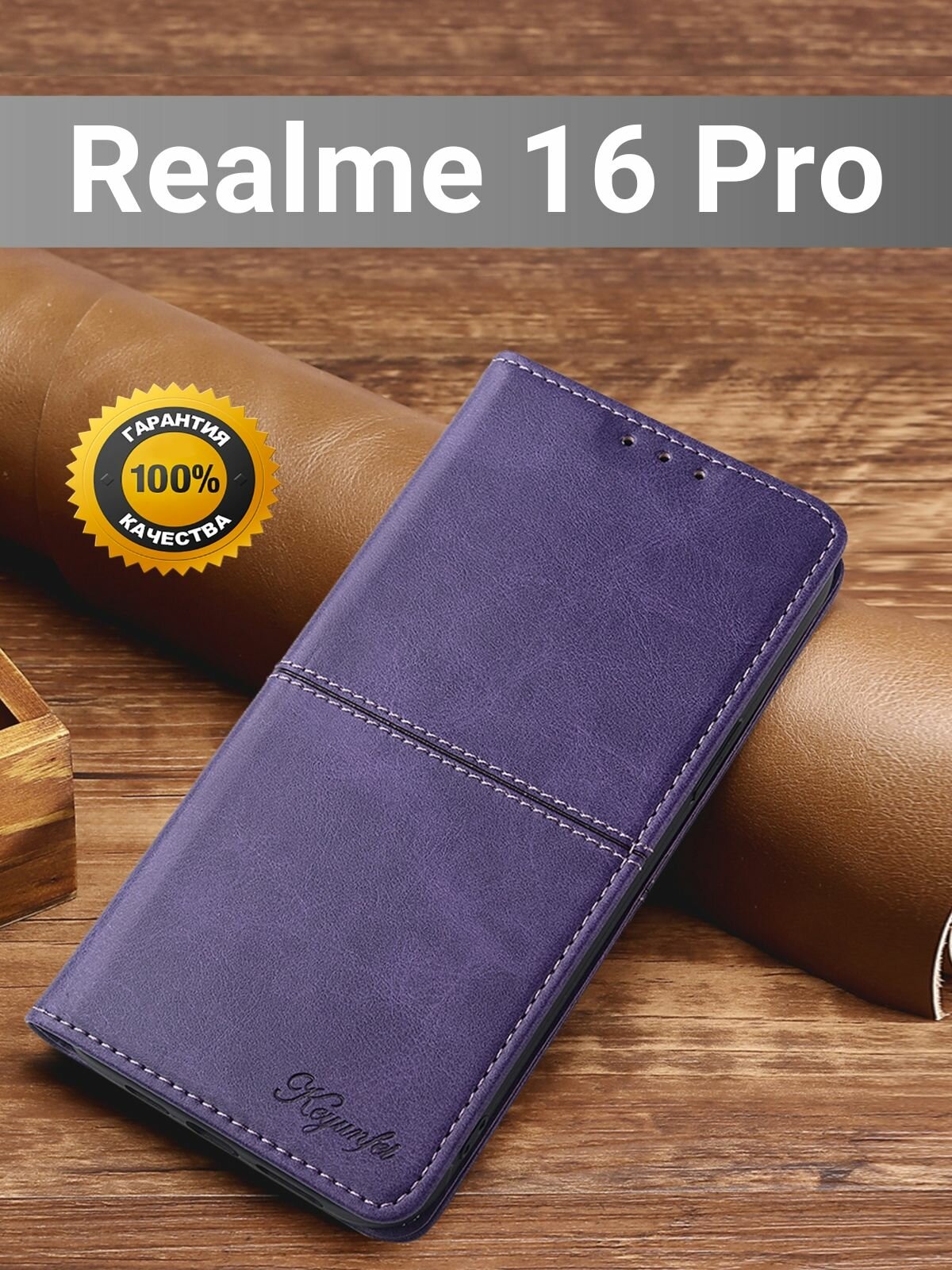 Чехол книжка elitcase на Realme 16 Pro / Реалми 16 Про (Тёмно-фиолетовая)