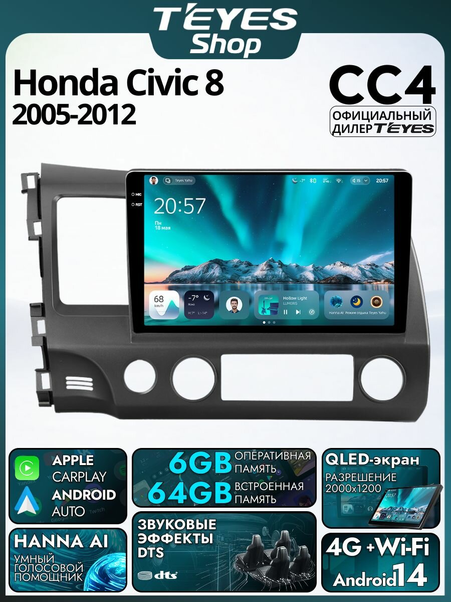 Магнитола Honda Civic 8 FK FN FD 2005-2012 Teyes CC4 6/64GB, штатная магнитола, 8-ми ядерный процессор, QLED экран, DSP, 4G, Wi-Fi, CarPlay, AndroidAuto, 2 DIN