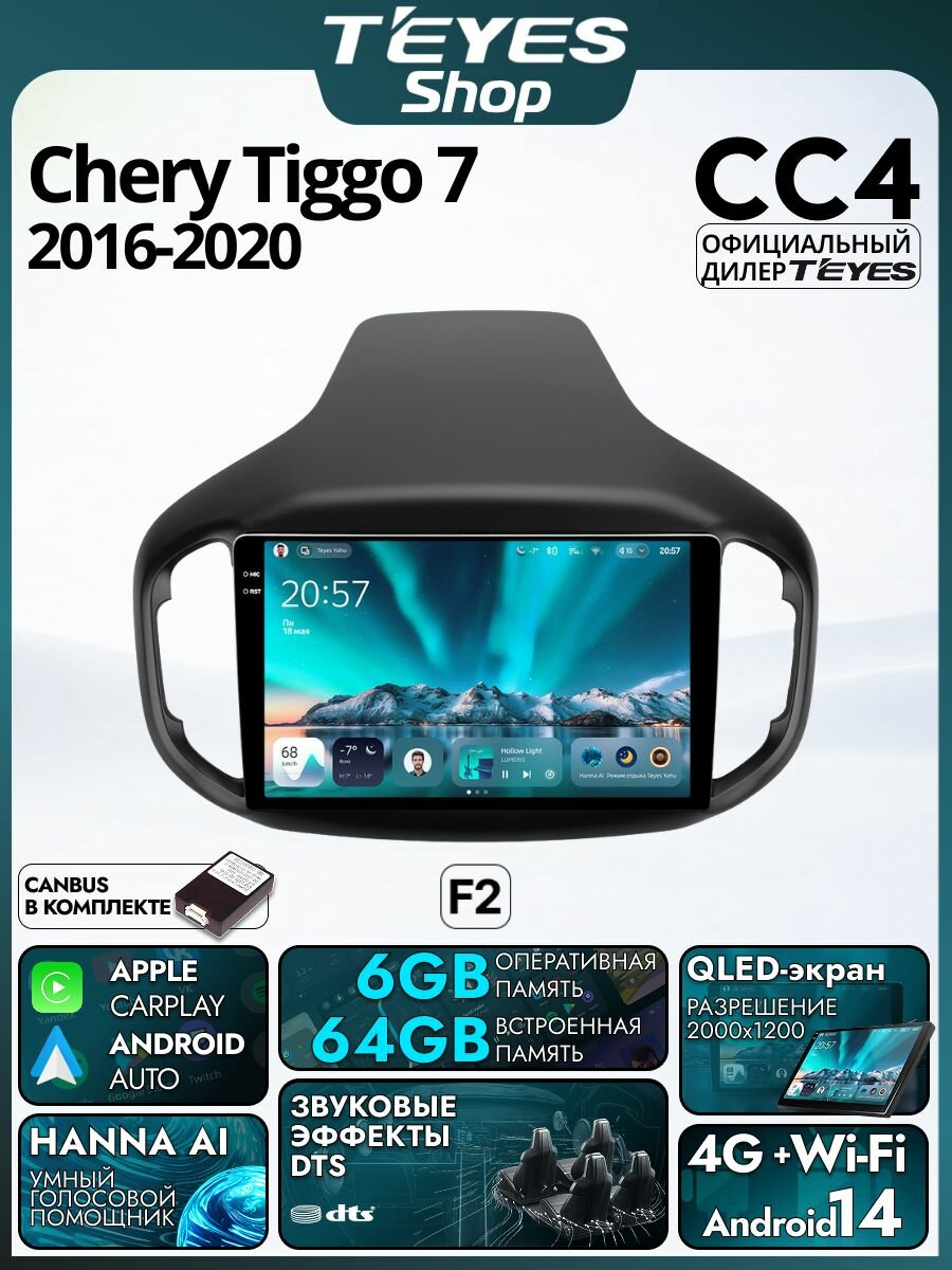 Магнитола Teyes CC4 6/64GB для Chery Tiggo 7 1 2016-2020 (Тип F2) , штатная магнитола, 8-ми ядерный процессор, QLED экран, DSP, 4G, Wi-Fi, CarPlay, AndroidAuto, 2 DIN