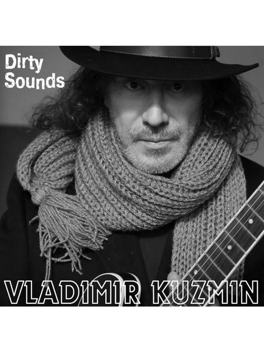 Владимир Кузьмин - Dirty Sounds