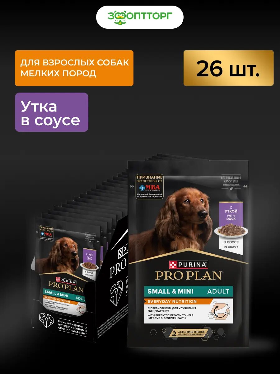 Влажный корм Pro Plan для собак мелких и карликовых пород с уткой (кусочки в соусе), 85 г х 26 шт