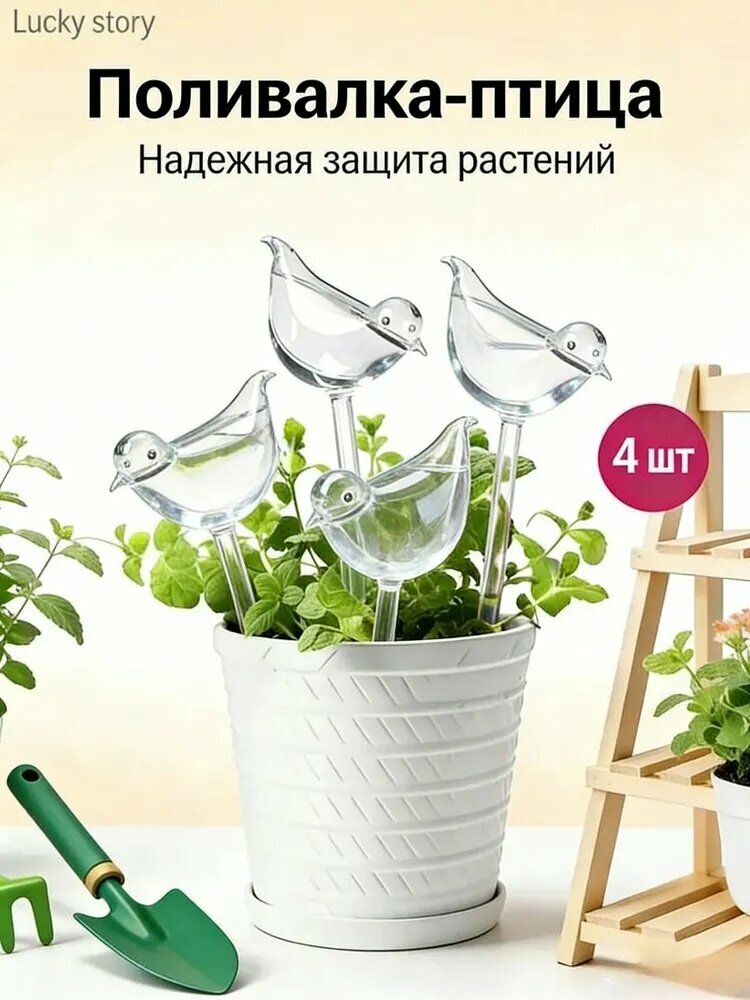 Автополив 24 см, 4 шт, цвет разноцветный