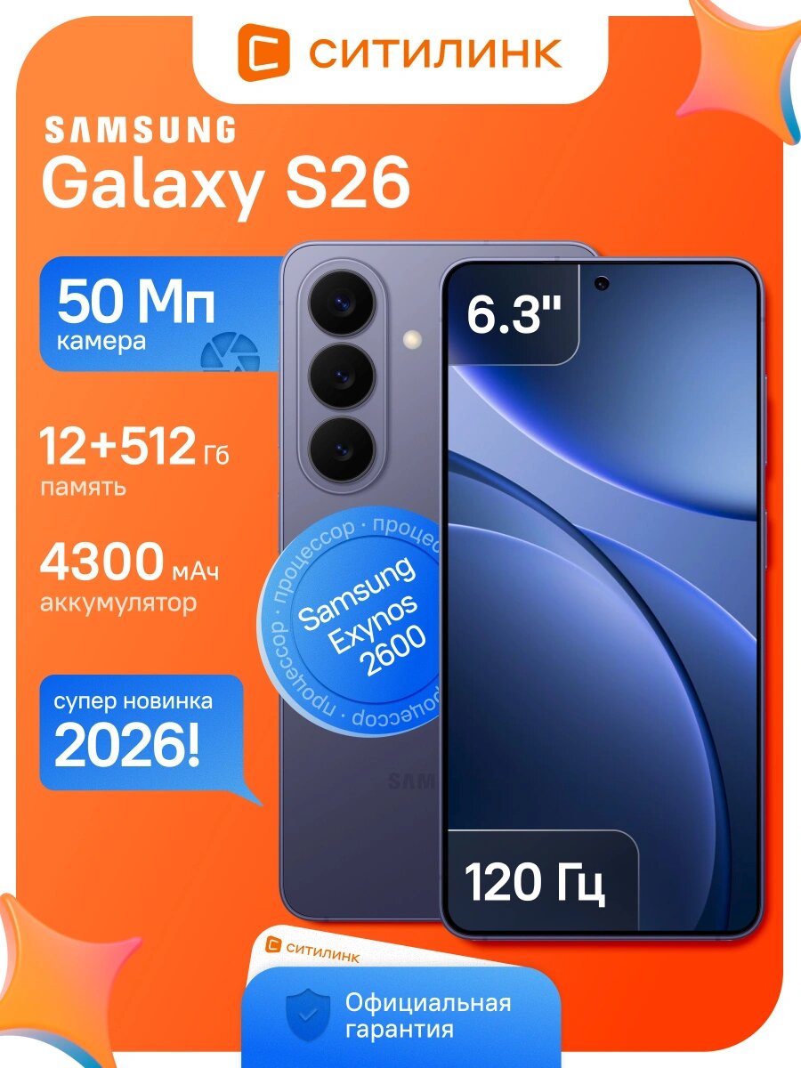 Смартфон Samsung Galaxy S26 6.3", 12/512Gb, SM-S942B, NFC, AMOLED, 120Гц, 4300мАч, фиолетовый