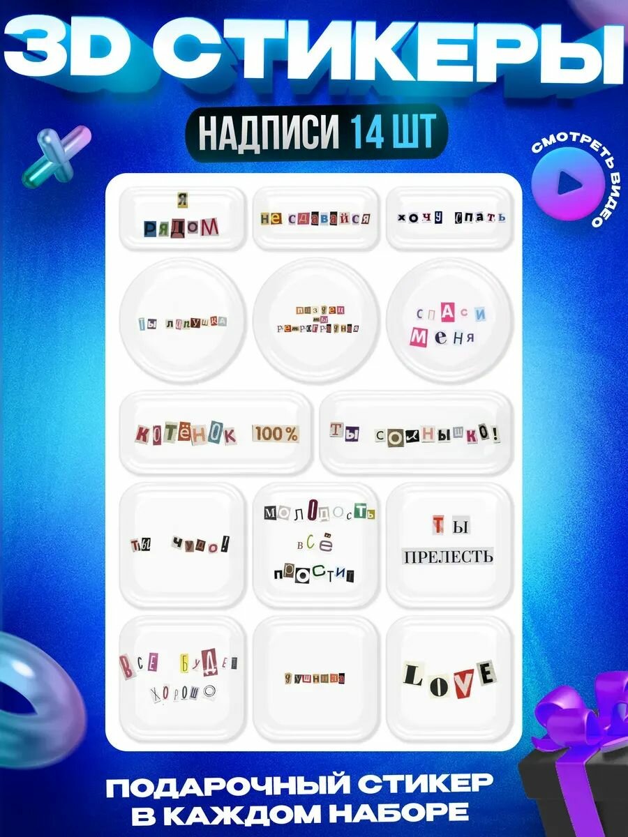3d стикеры на телефон надписи