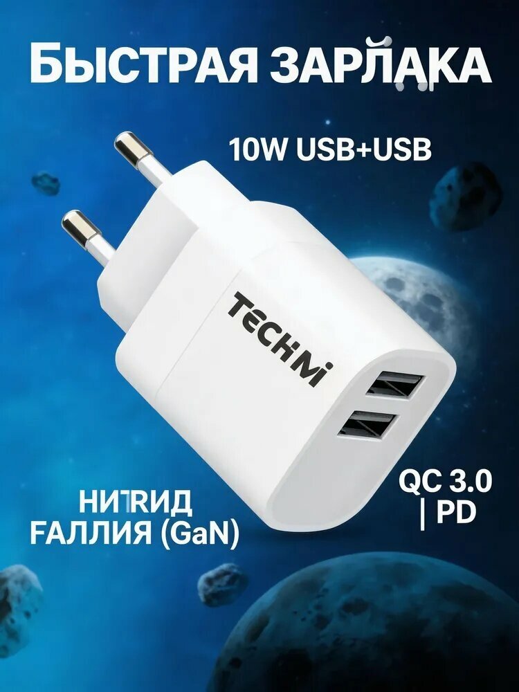 TECH MI Компактный блок питания 60W с быстрой зарядкой PD/QC3.0, 2 USB-A порта, ультралегкий 40г, белый, сертификат T V для телефонов и планшетов