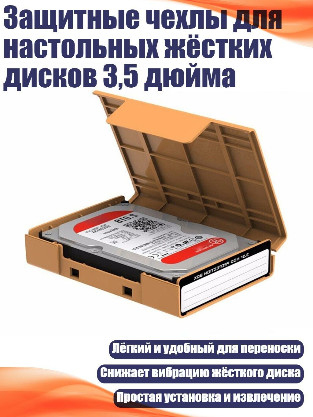 Защитные чехлы для настольных жёстких дисков 3,5 дюйма, Желтый